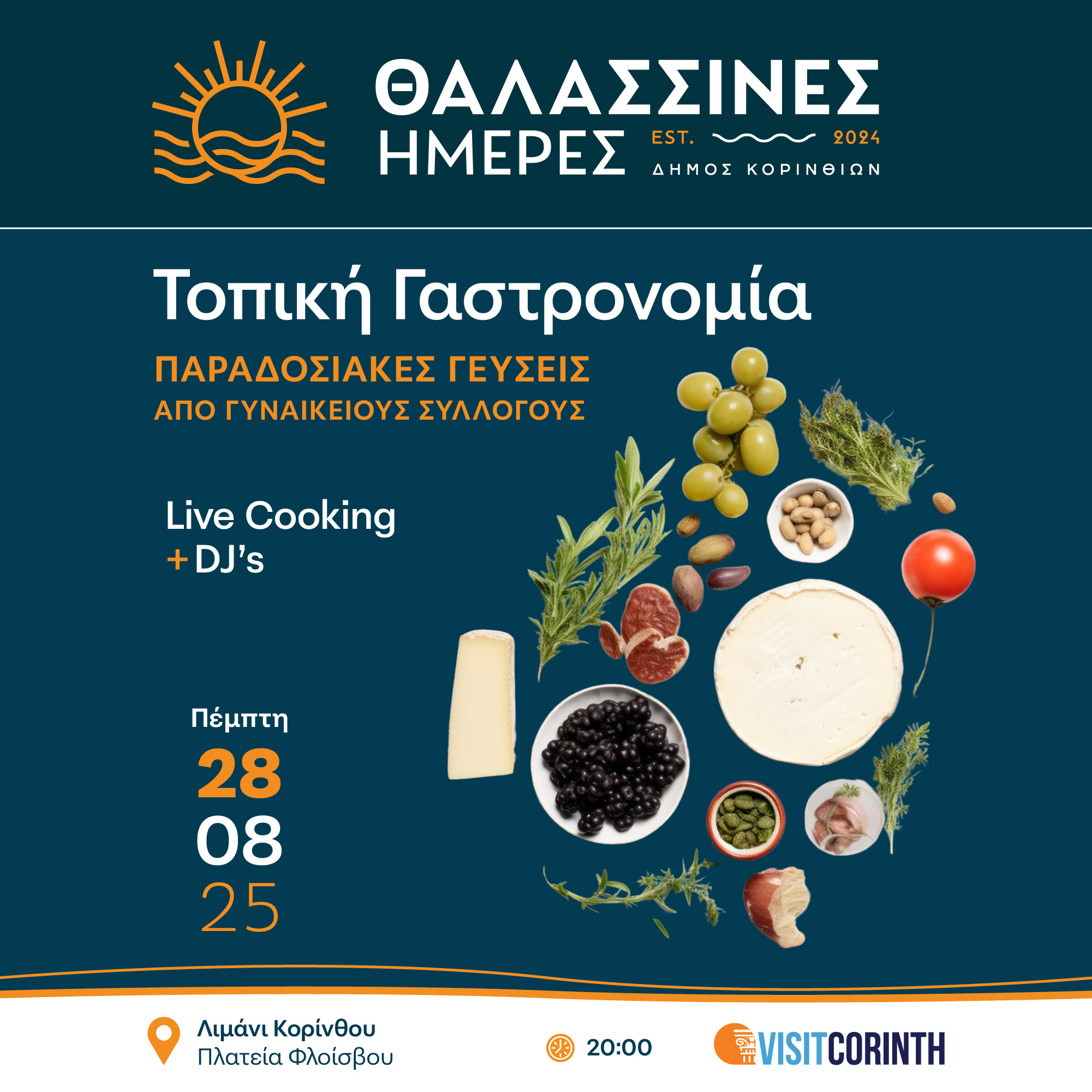 ΘΑΛΑΣΣΙΝΕΣ-2025-POST (5) – korinthia.net.gr